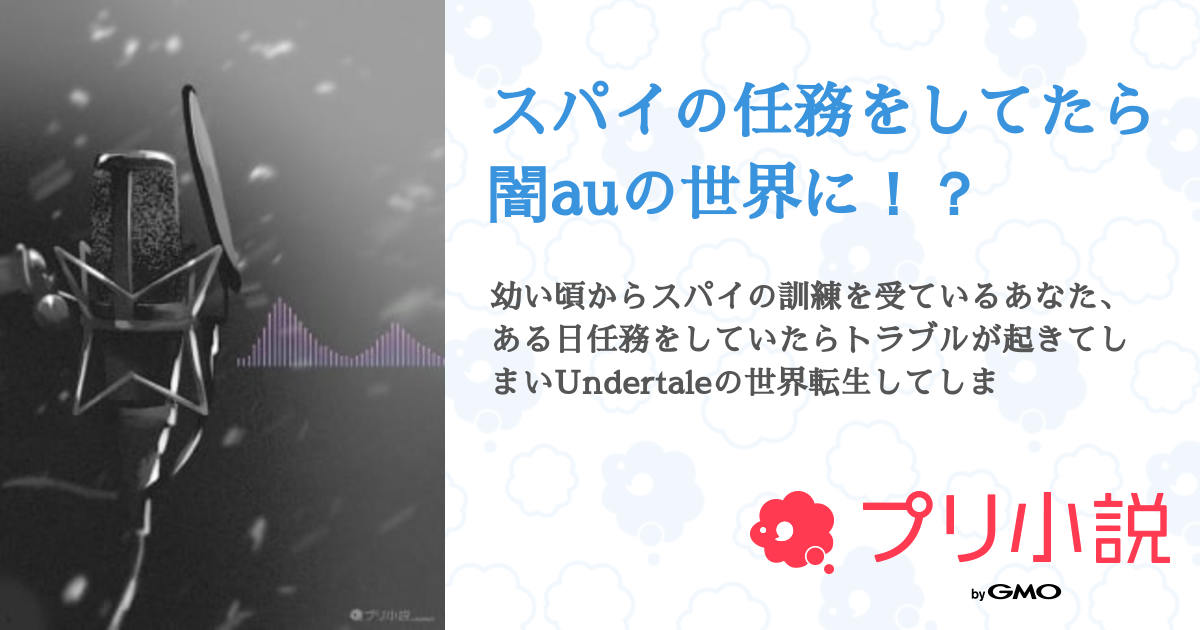 第13話：番外編【ナイトメアの誕生日】（スパイの任務をしてたら闇auの世界に！？）｜無料スマホ夢小説ならプリ小説 byGMO